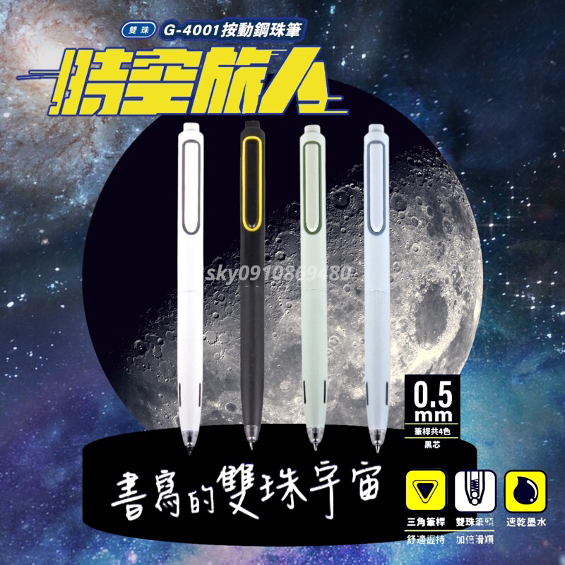 （現貨寄出）SKB G-4001 時空旅人 按動鋼珠筆 0.5mm 雙圓珠 黑芯 自動原子筆 | 蝦皮購物