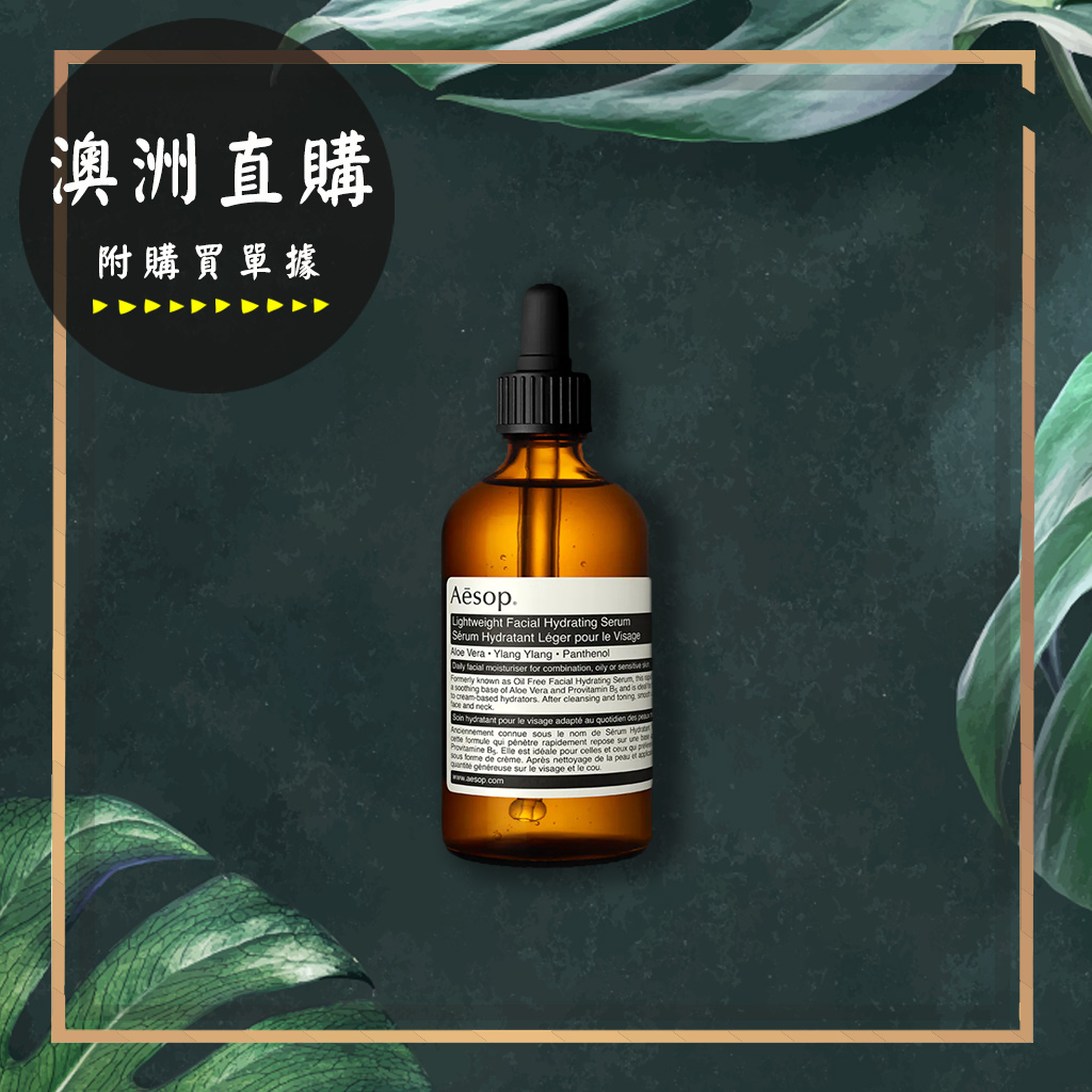 aesop 香芹籽抗氧化高效精華 60ml/輕盈保濕精華露 100ml/二重奏保濕精華乳 60 mL | 蝦皮購物