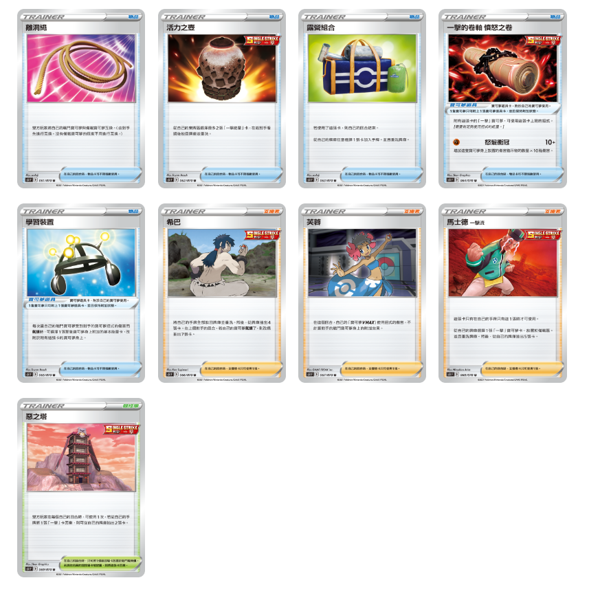 PTCG E標 離洞繩 活力之壺 露營組合 學習裝置 惡之塔 一擊的卷軸 馬士德 希巴 芙蓉 | 蝦皮購物