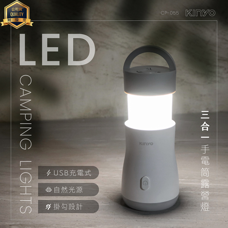 KINYO 耐嘉 LED露營燈系列 CP-055/062/077/083 USB充電 照明燈 帳篷燈 提燈 吊燈 停電燈 | 蝦皮購物