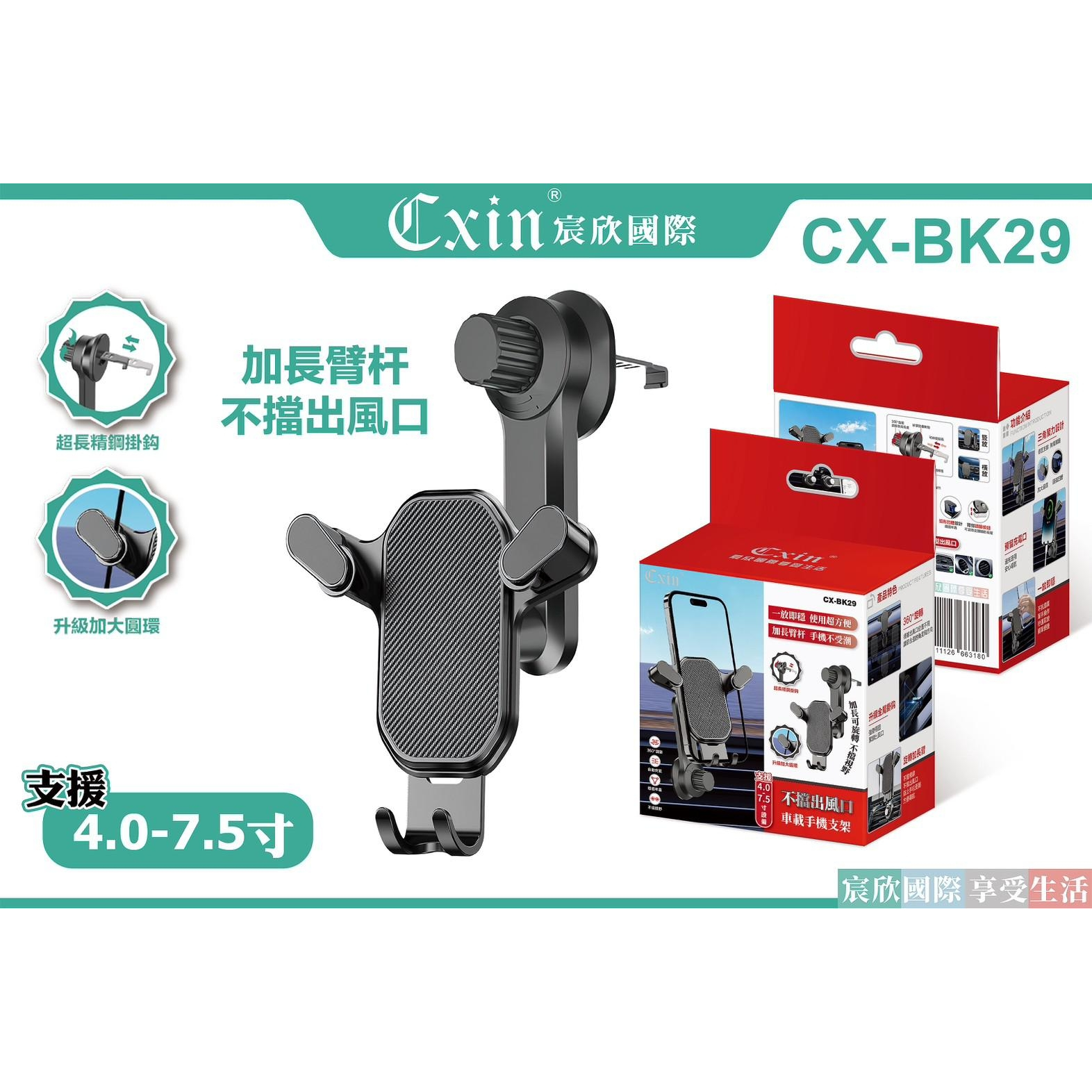 不擋出風口車載手機支架/支援4.0-7.5寸設備CX-BK29 | 蝦皮購物