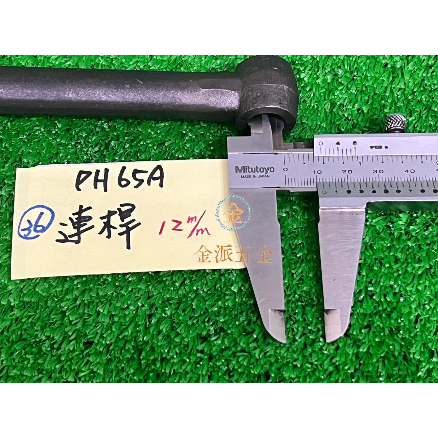 (附發票)金派五金~~日立 HITACHI PH65A PH65 65型電動鎚 用 連桿+針型培林*1,零件 | 蝦皮購物
