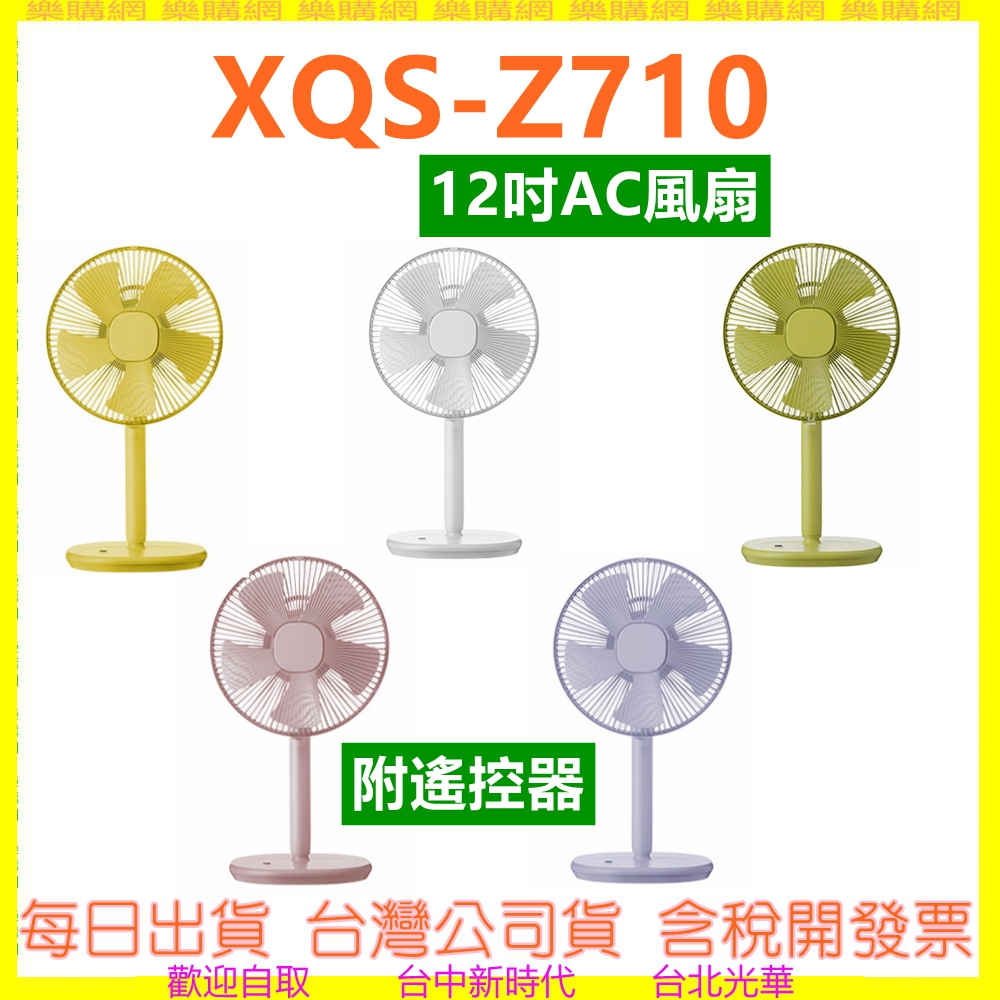 現貨馬上出 正負零 Z710 【領卷現折】電風扇 電扇 XQS-Z710 立扇 內附遙控器 | 蝦皮購物