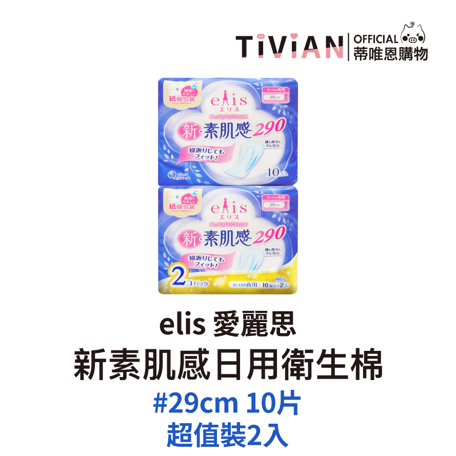 【蒂唯恩新上市】日本大王 elis愛麗思 素肌感超薄衛生棉 衛生棉 生理用品 限定版 17cm 20.5cm 23 | 蝦皮購物