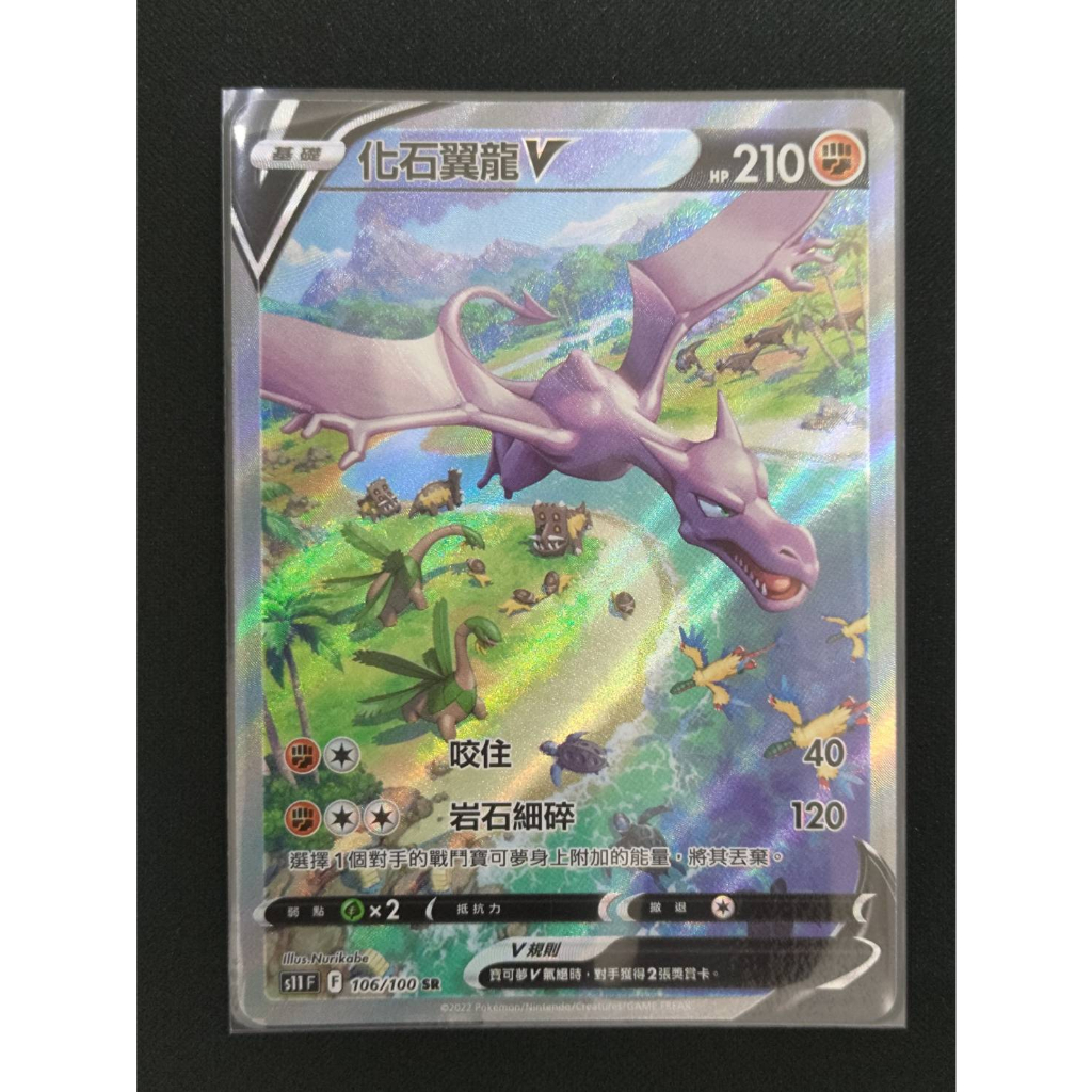 【蓮的遊樂鋪】寶可夢卡牌PTCG中文版正版，化石翼龍V SR s11F_106/100 迷途深淵 | 蝦皮購物