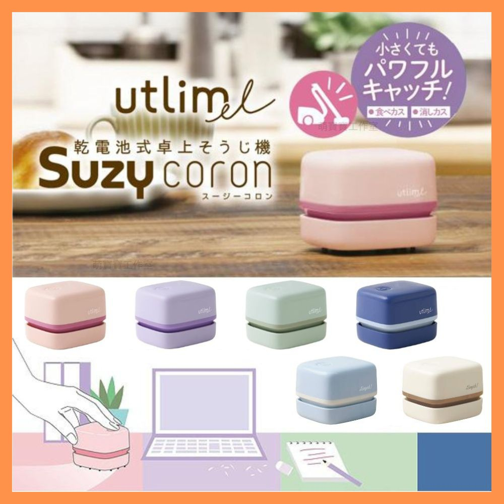 [MBB🇯🇵現貨附發票]日本 SONIC 輕巧桌面迷你吸塵器 LV-4641 桌面清潔 方形 桌上型吸塵器 UL-759 | 蝦皮購物