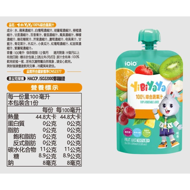 IOIO Yibiyaya 一比呀呀 100%綜合果汁100ML💛99免運 母嬰專賣🧡兒童果汁 無添加糖 無添加色素 | 蝦皮購物