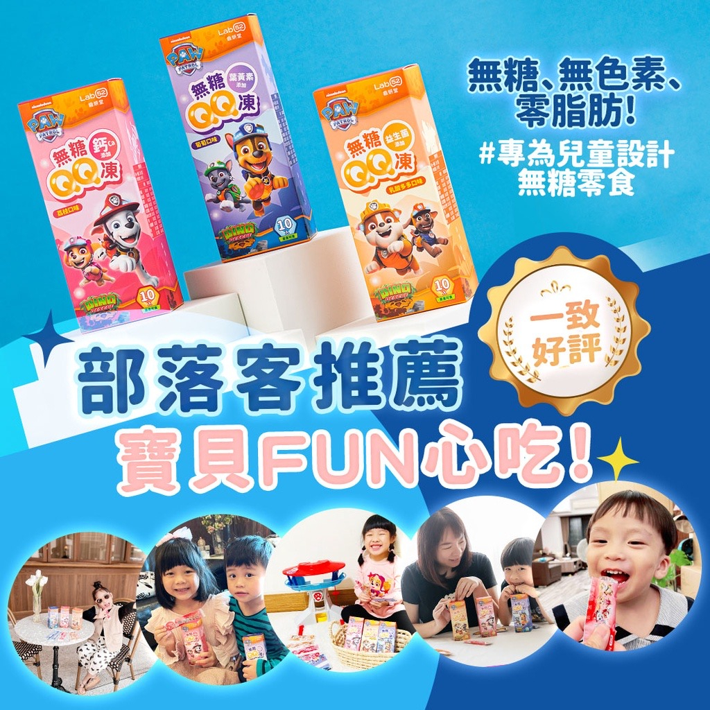現貨e發票_Lab52齒妍堂 無糖QQ凍 10入/盒｜哄兒機能零食 金盞花萃取 含葉黃素 益生菌 木醣醇 汪汪隊【Q寶寶 | 蝦皮購物