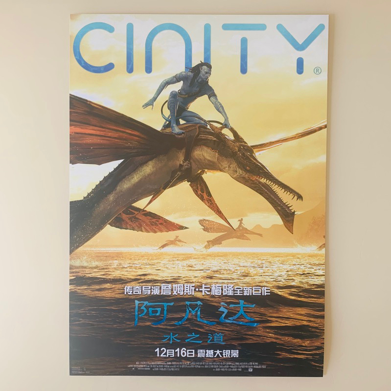 現貨+預購 海外官方正版 阿凡達 阿凡達2 水之道 IMAX CINITY LUXE 杜比 海報 | 蝦皮購物