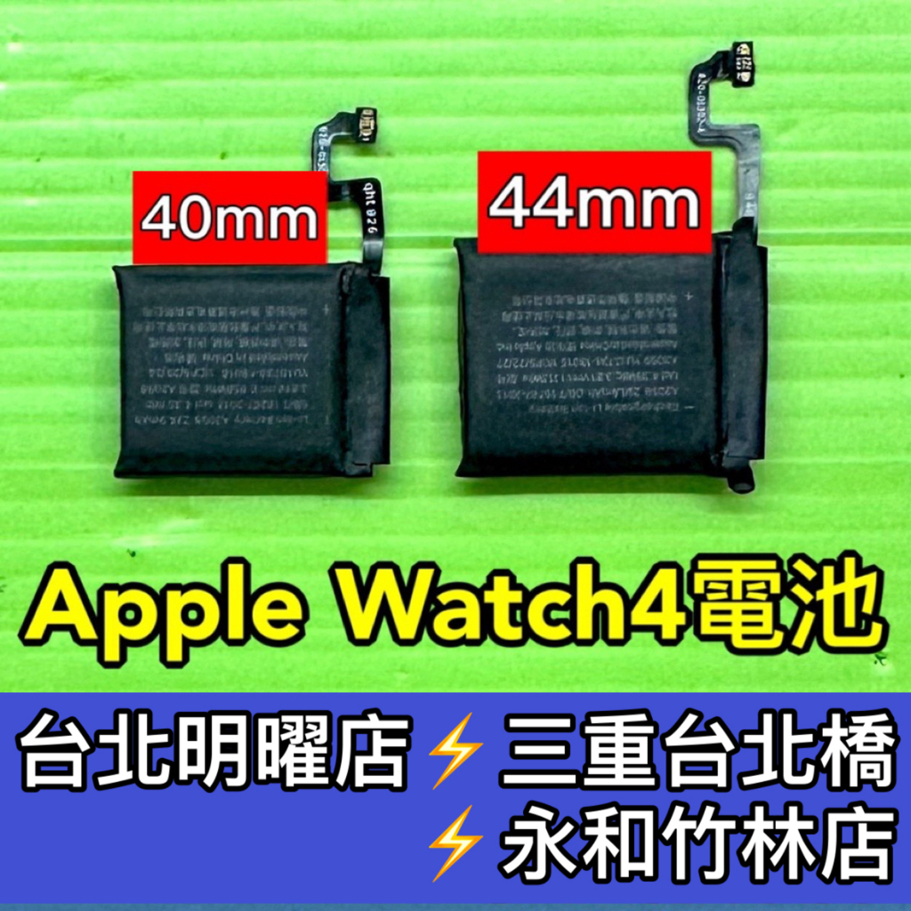 Apple Watch 4 電池 Watch4 S4 電池 換電池 維修 | 蝦皮購物 Apple Watch 4 電池 Watch4 S4 電池 換電池 維修 | 蝦皮購物