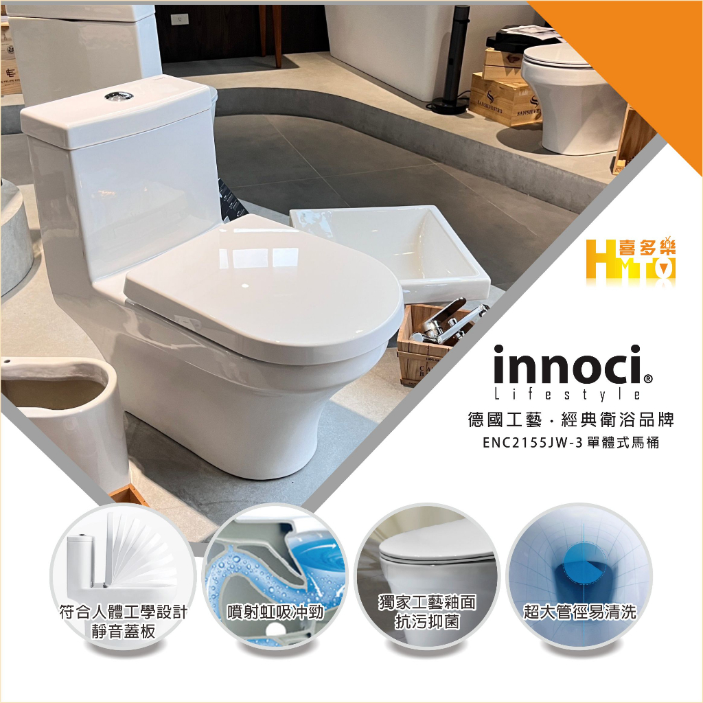 【innoci單體式馬桶】4德國工藝.經典衛浴品牌/ENC2155JW-3/超大管/靜音蓋板/虹吸冲勁 | 蝦皮購物