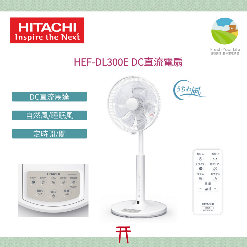 ~清新樂活~日本直送Hitachi日立HEF-DL300E變頻直流電風扇DC電扇 三菱R30J-DMB參考 | 蝦皮購物