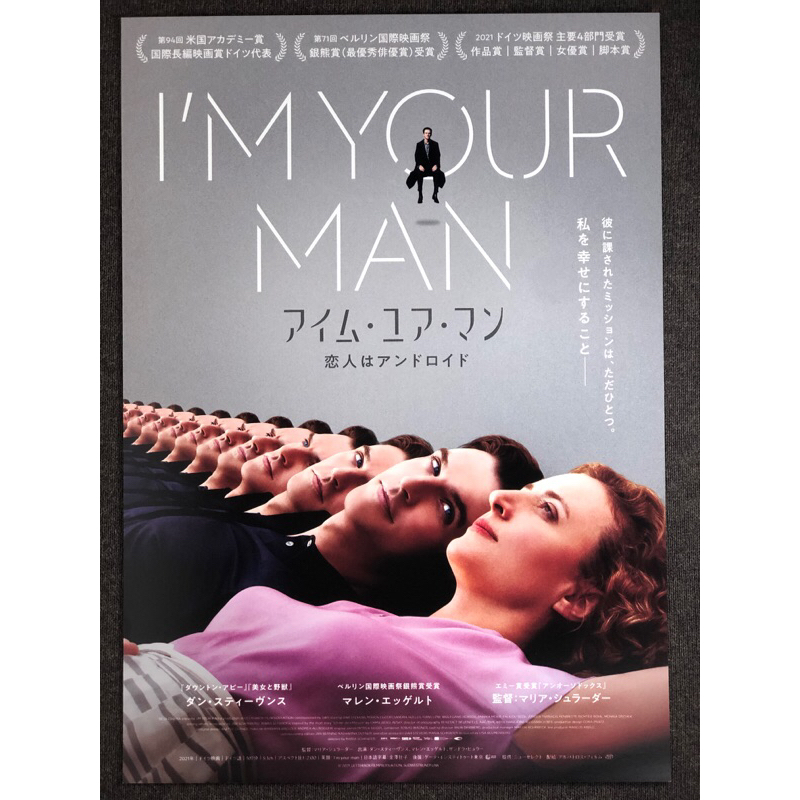 🇯🇵 【日本宣傳單】我是你的完美男友 電影 宣傳單 小海報 海報 B5 DM 奧斯卡 最佳國際影片 | 蝦皮購物