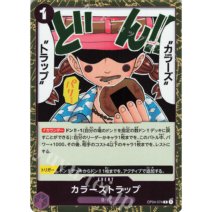 [元氣滿屋] OPCG OP04 航海王TCG 彩色陷阱 OP04-074 R | 蝦皮購物