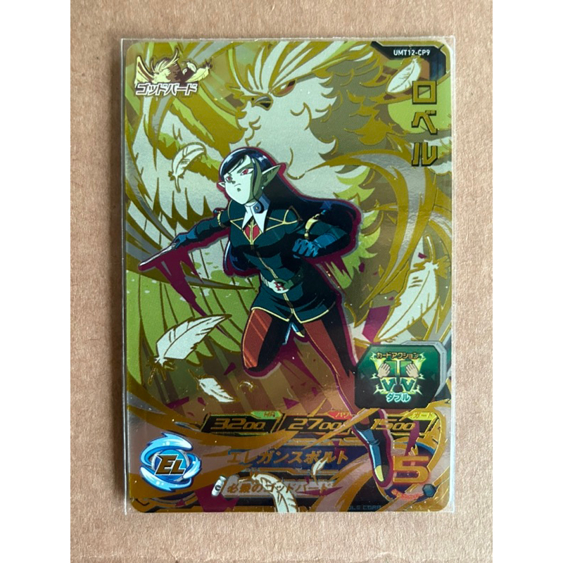 七龍珠英雄 台版第十二彈 第12彈 CP卡 UMT12-CP9 羅貝露 | 蝦皮購物