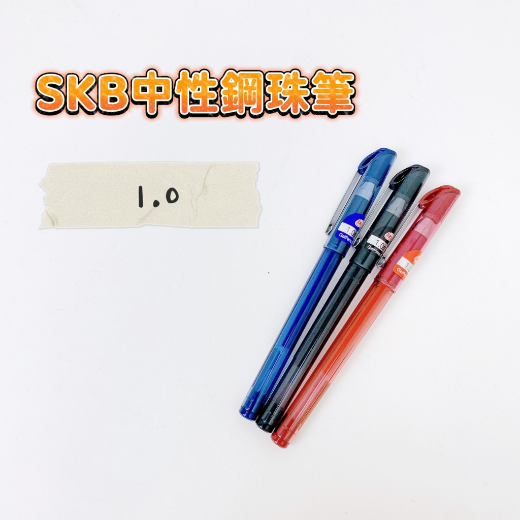 SKB G-1501 中性筆 1.0mm 好書寫 辦公用 學生用 事務用 簽名筆 筆蓋 筆夾 原子筆 筆 好寫筆 | 蝦皮購物