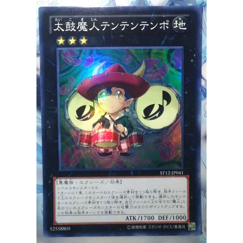 天天小舖 遊戲王 太鼓魔人 咚咚拍子 ST12-JP041 亮面 日版 正版 卡片 TA6 | 蝦皮購物