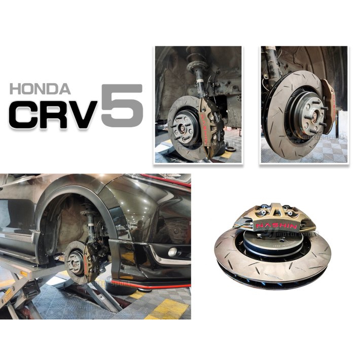 超級團隊S.T.G HONDA CRV5 世盟 NASHIN N3 大四活塞 卡鉗 355 煞車碟盤 一體式碟盤 | 蝦皮購物