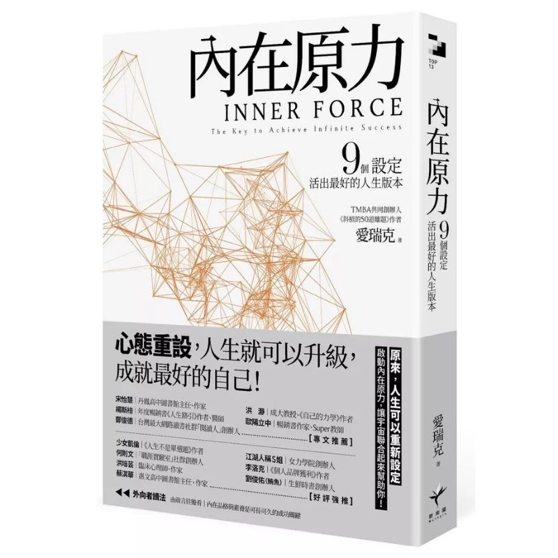 內在原力INNER FORCE(二手書，表皮微有污漬） | 蝦皮購物