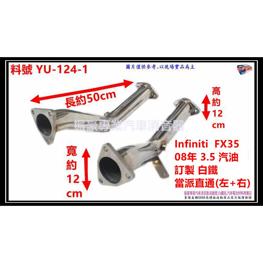 日產 NISSAN 休旅車 FX35 白鐵 金屬 觸媒 左+右邊 料號 YU-124-1 另有現場代客施工 | 蝦皮購物