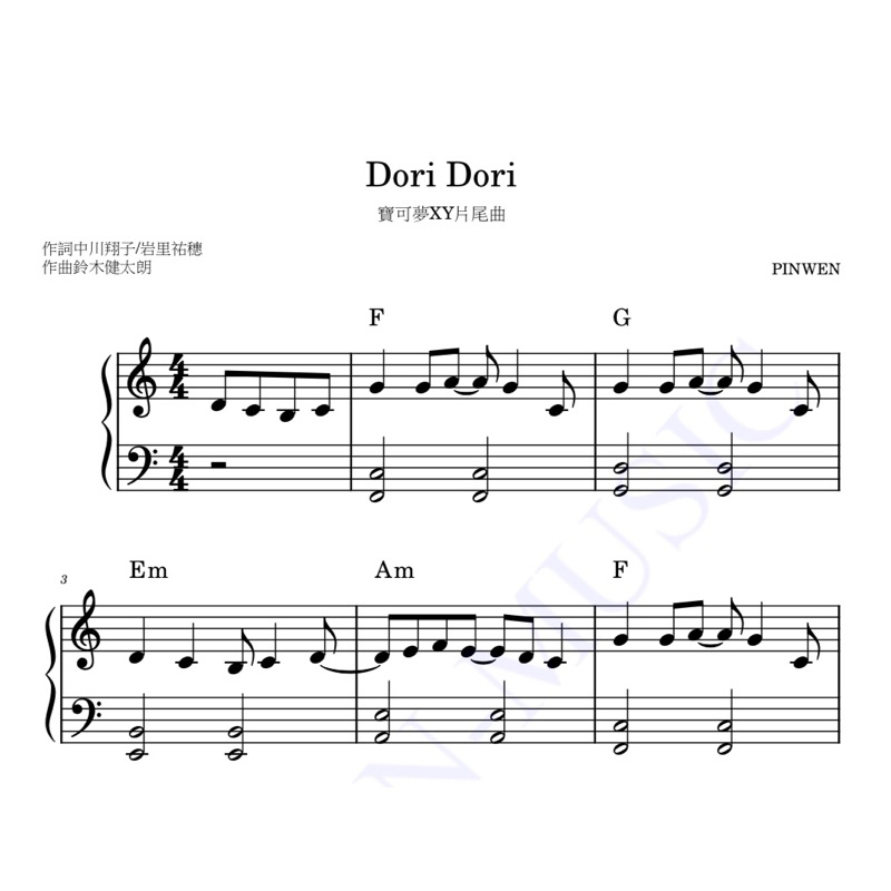 🎵Dori Dori 寶可夢XY片尾曲/ 初階版 (附和弦) | 蝦皮購物