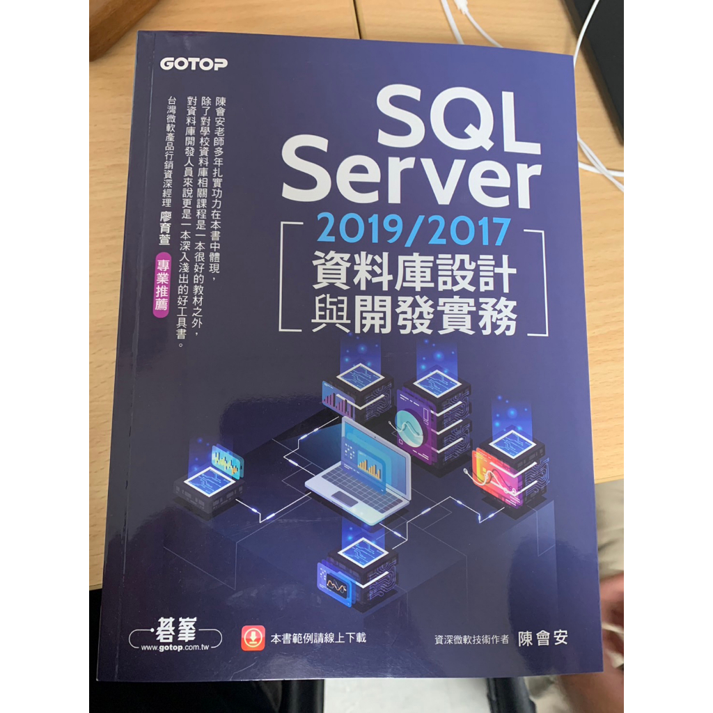 Sql Server 資料庫設計與開發實務 9成9新 隔壁台大考上資工所不用看書了 蝦皮購物 