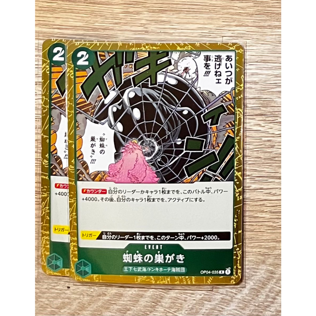 航海王 OP04-035 R 蜘蛛築巢 ONE PIECE TCG 蜘蛛網 | 蝦皮購物