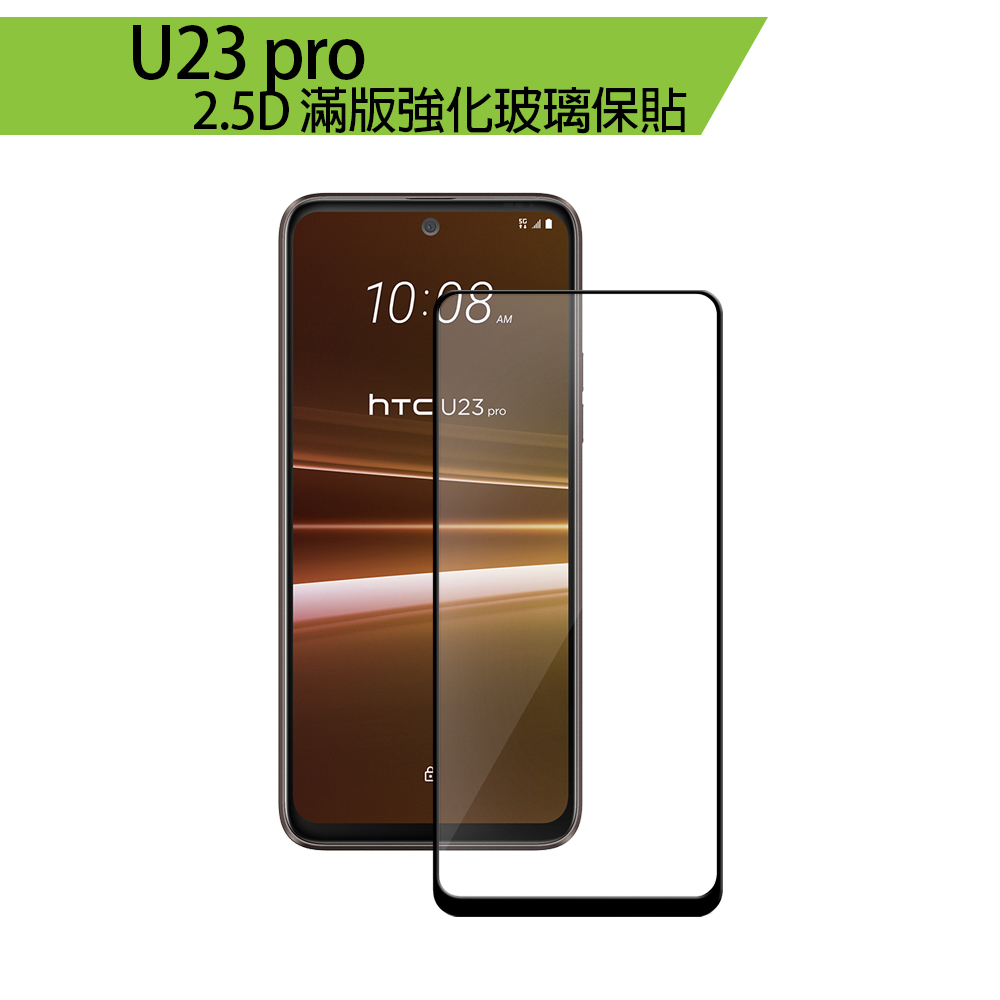 HTC U23 / U23 pro 2.5D 滿版強化玻璃保貼 | 蝦皮購物