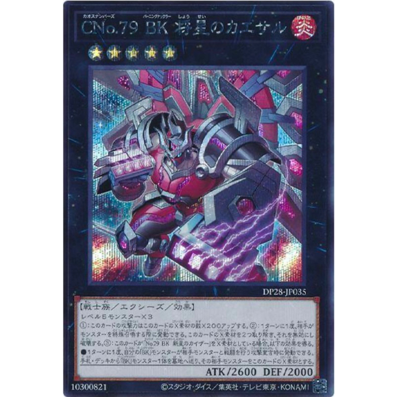 Kuriboh ）遊戲王 CNo.79 BK 將星凱撒 韓紙 半鑽 DP28-JP035 編號怪獸 | 蝦皮購物