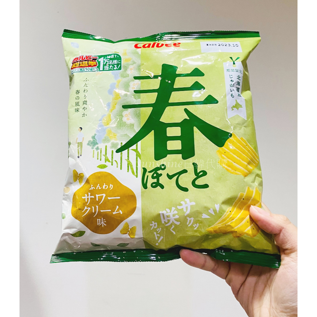 台灣現貨 日本 卡樂比 CALBEE 期間限定 北海道 春洋芋片 北海道馬鈴薯 洋芋片 薯片 酸奶油 61g | 蝦皮購物