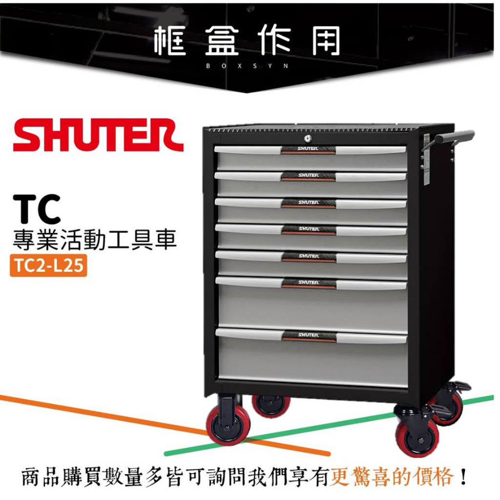 免運費 含稅【樹德 SHUTER】TC2-L25 TC專業活動工具車 活動車 /工作台/工作站/機房設備 機密模具 收納 | 蝦皮購物