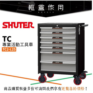 免運費 含稅【樹德 SHUTER】TC2-L25 TC專業活動工具車 活動車 /工作台/工作站/機房設備 機密模具 收納 | 蝦皮購物