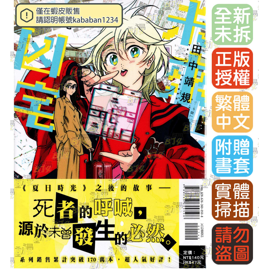 夏日時光 1-13完／夏日時光2026 未來凶宅《首刷版附明信片》│贈書套│田中 靖規│東立漫畫 │BJ4動漫 | 蝦皮購物