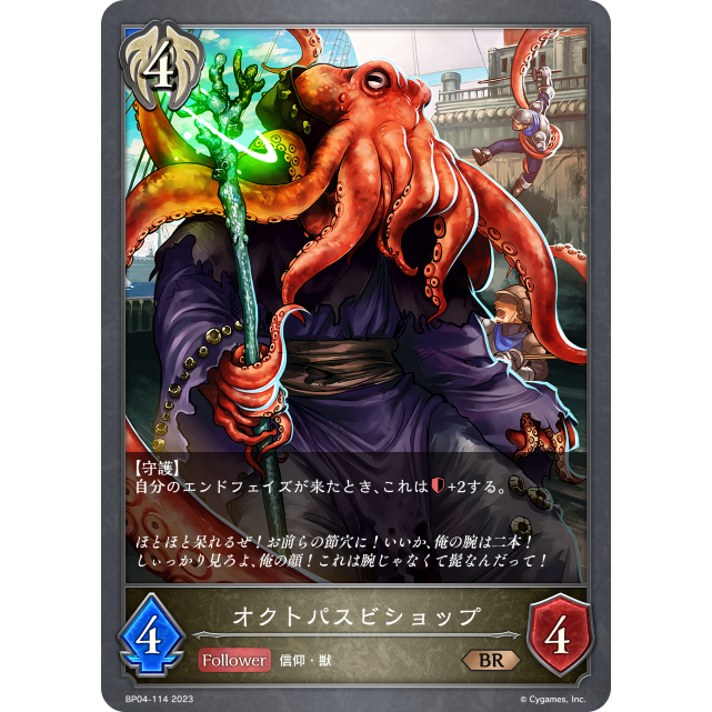 [鬧鬧SV單卡部] BP04-114 BR 主教 Shadowverse闇影詩章SVE 卡片 卡牌 收藏卡 | 蝦皮購物