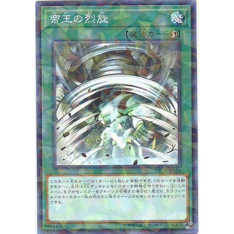 DBDS-JP044 帝王的烈旋 (碎鑽) | 蝦皮購物