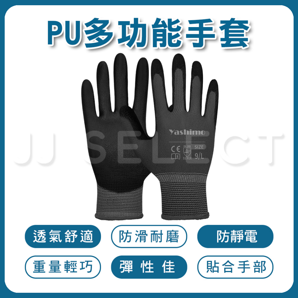[Yashimo 優護 金牌] 防護耐用多功能手套 10雙/包 PU手套 電子手套 防靜電 塗膠手套 工作手套 園藝手套 | 蝦皮購物