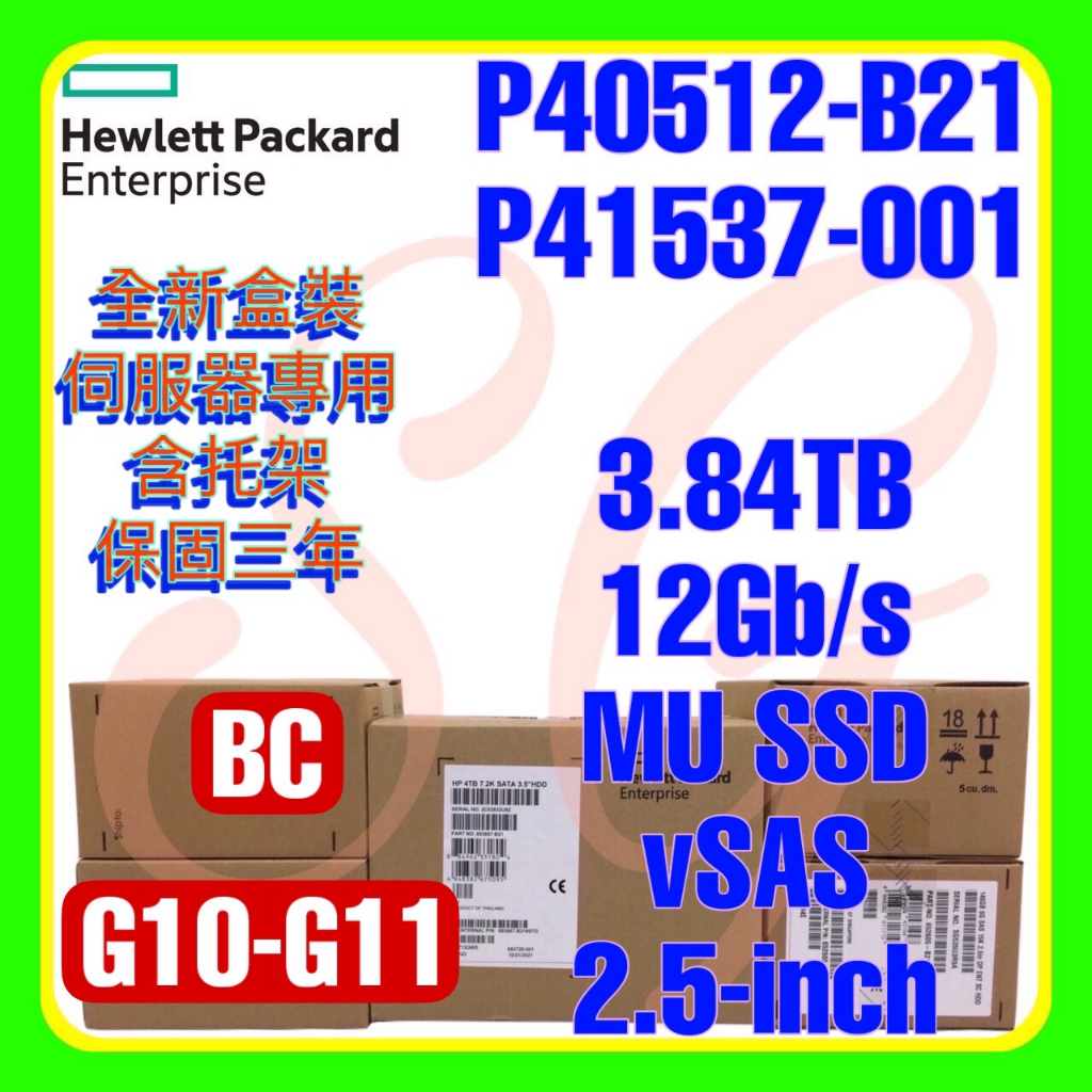 全新盒裝 HPE P40512-B21 P41537-001 3.84TB 12G SAS BC MU SSD 2.5吋 | 蝦皮購物