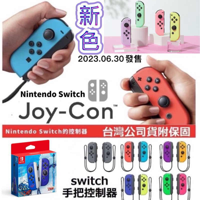 【四葉草電玩】全新24小時內出貨 公司貨保固一年NS SWITCH Joycon 手把 JC手把 搖桿 | 蝦皮購物