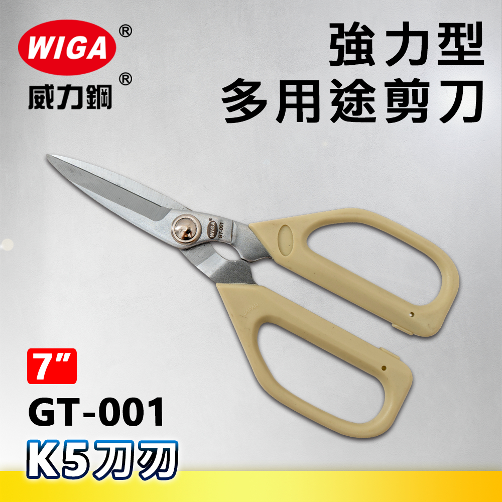 WIGA 威力鋼 GT-001 7吋 強力型多用途剪刀 | 蝦皮購物
