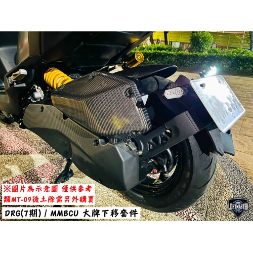 燈の匠 燈匠 MMBCU 158 DRG (7期) 大牌下移組 套件 牌照下移 | 蝦皮購物