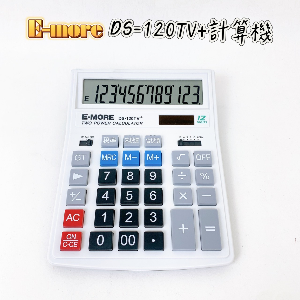 【品華選物】E-MORE DS-120TV+ 12位桌上大計算機 可調整稅率 會計計算 商務計算 環保製造 計算機 | 蝦皮購物