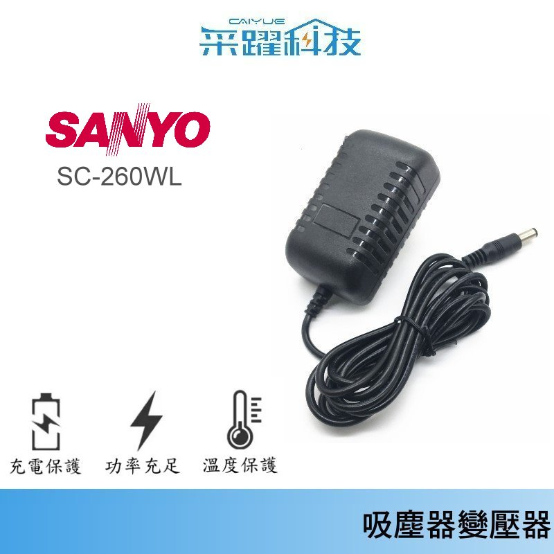 專用 SANLUX 台灣三洋 SC-260WL吸塵器 AGAiT EC MOBILE 副廠變壓器 副廠充電器 | 蝦皮購物