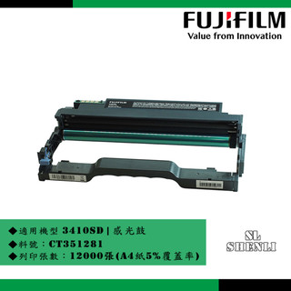 FUJIFILM 原廠原裝CT351281感光鼓 適用3410SD系列 | 蝦皮購物