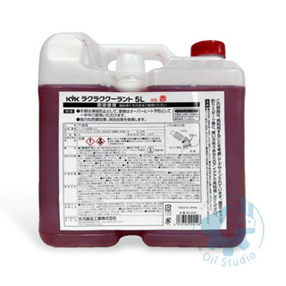 《油工坊》KYK LONG LIFE COOLANT 52% 水箱精 防凍液 冷卻液 紅色 古河 日本 5L | 蝦皮購物