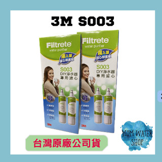 3M公司貨 】 3M DS03／F003 濾芯 S003 DS02 3US-F003-5 相容 3M原廠公司貨 | 蝦皮購物