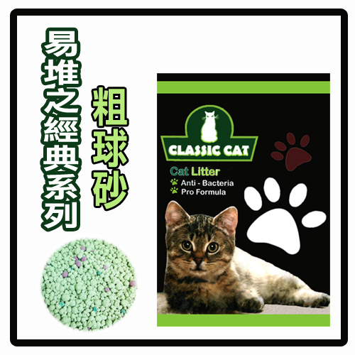 易堆之經典系列 細球砂 粗球砂5L(約3KG)X6包【免運費】無香味 貓砂 粗砂 礦砂 (G002H43-1) | 蝦皮購物