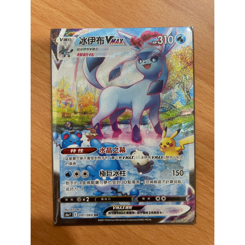 寶可夢 PTCG 異圖 冰伊布 VMAX HR 伊布英雄 | 蝦皮購物