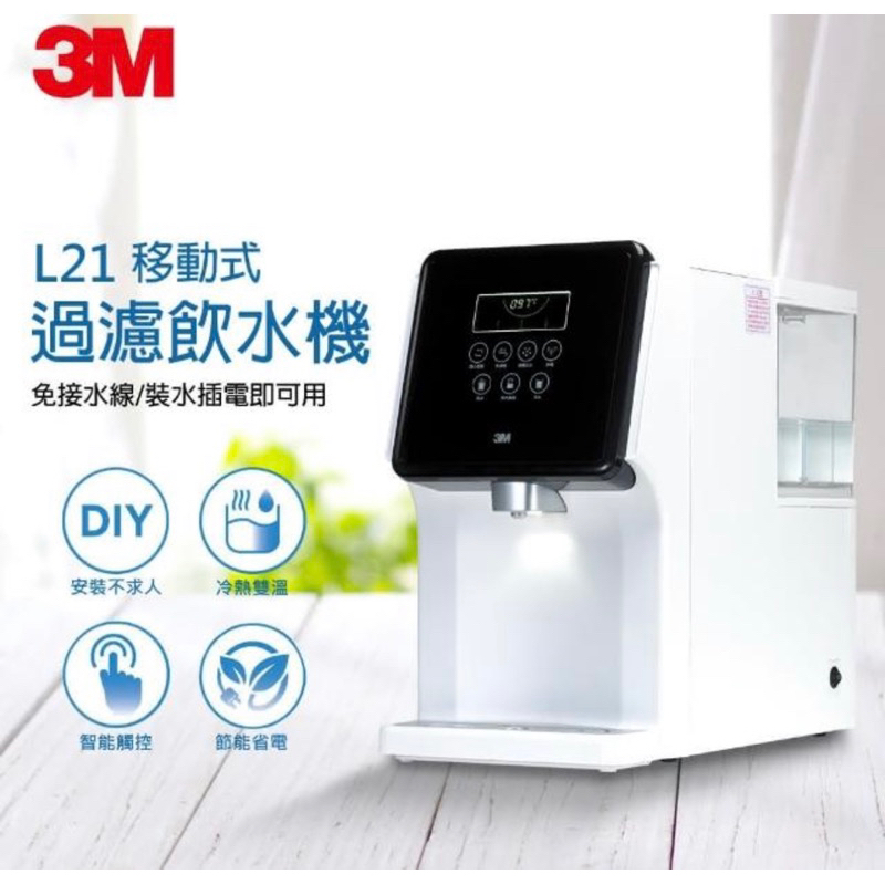 3M L21移動式過濾飲水機 淨水器 | 蝦皮購物
