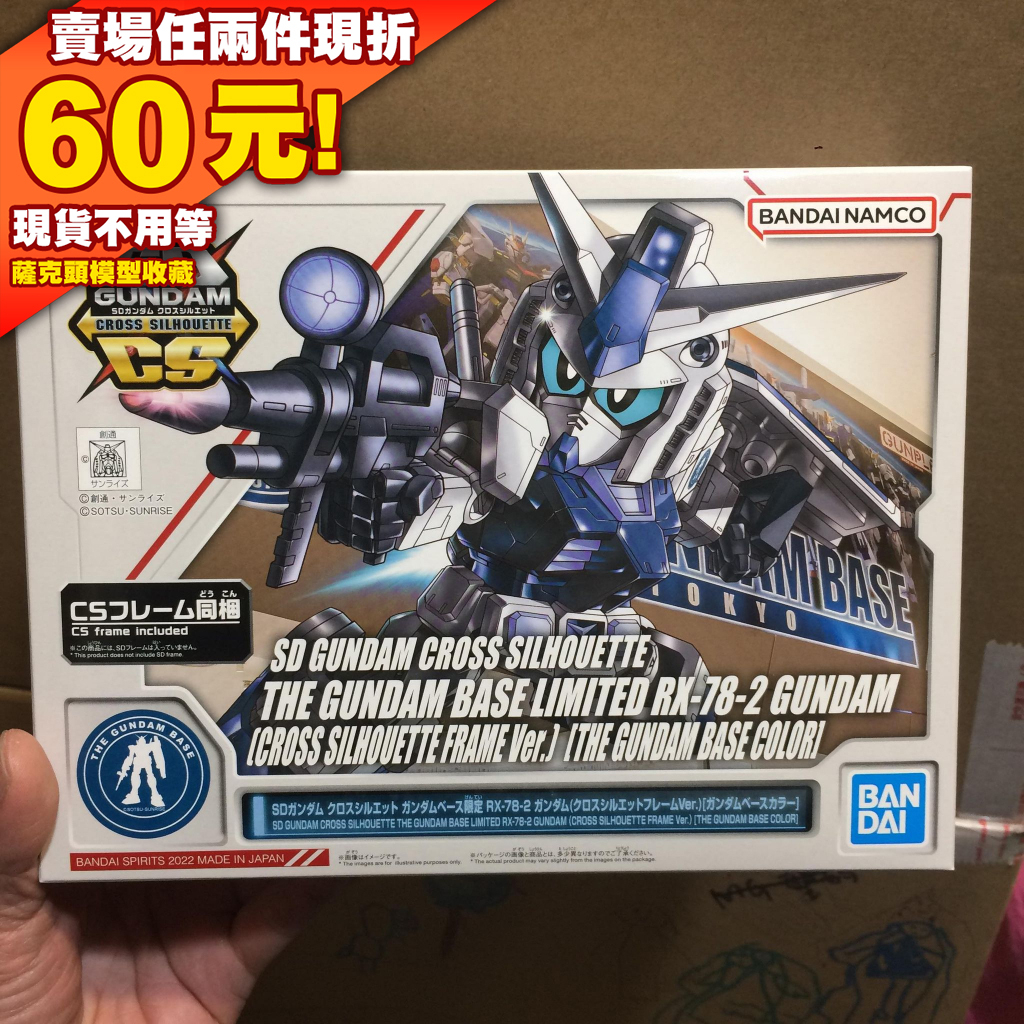 53現貨 SDCS RX-78-2 鋼彈 基地 配色 限定 BB Q版 GUNDAM 初鋼 BASE | 蝦皮購物