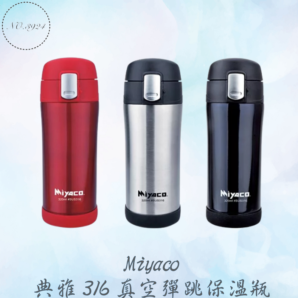 Miyaco 典雅316真空彈跳保溫瓶 316彈跳保溫瓶 316保溫瓶 米雅可典雅保溫瓶 真空保溫瓶 彈跳保溫瓶 保溫瓶 | 蝦皮購物